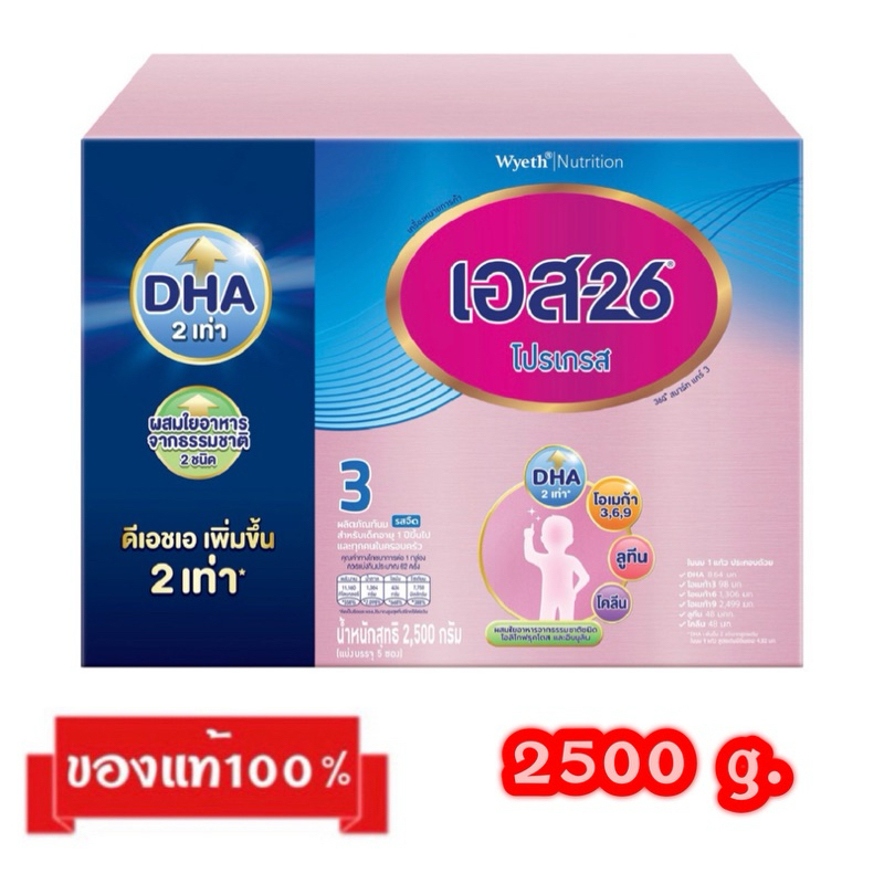 🎉S-26 Progress-3_{รสจืด2500g.}_เอส-26 โปรเกรส สูตร3 | Shopee Thailand