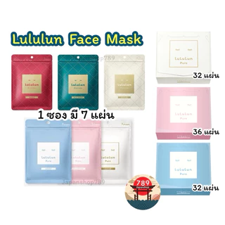 lululun mask sheet ราคาพิเศษ | ซื้อออนไลน์ที่ Shopee ส่งฟรี*ทั่วไทย!