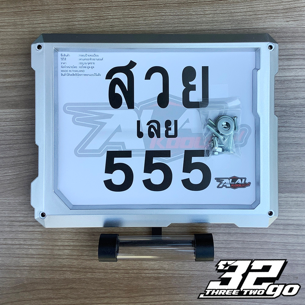 กรอบทะเบียนมอเตอร์ไซค์ + แคปซูล พ.ร.บ. ด้านล่างฝาสีดำ รุ่น 5553 สีเงิน ...