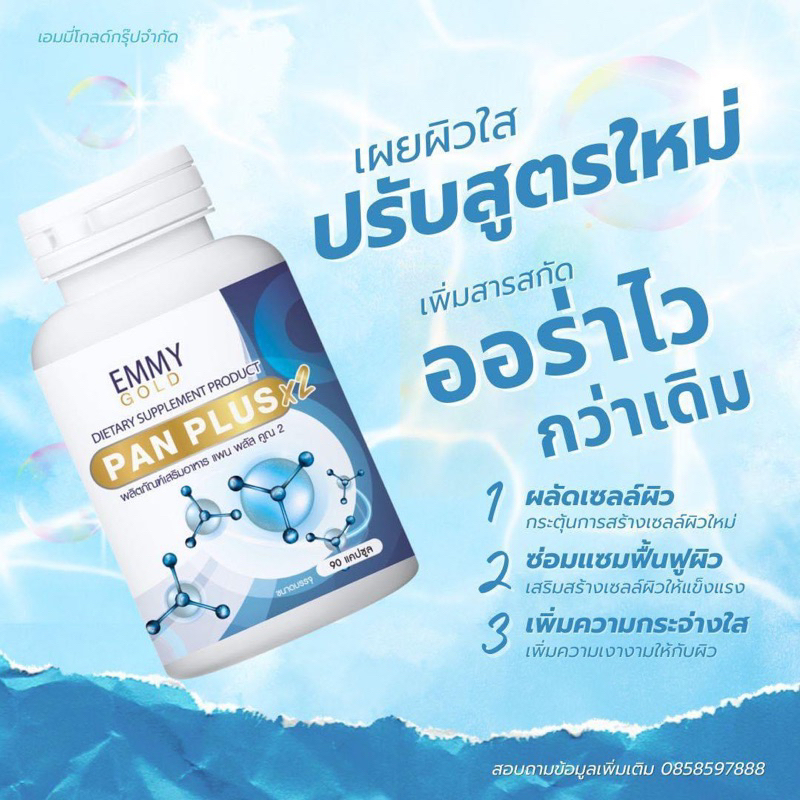สูตรใหม่ของแท้ ถูกที่สุด พร้อมส่ง🎀 PAN PLUS วิตามินผิวขาวแพนพลัสหมอแพน ...