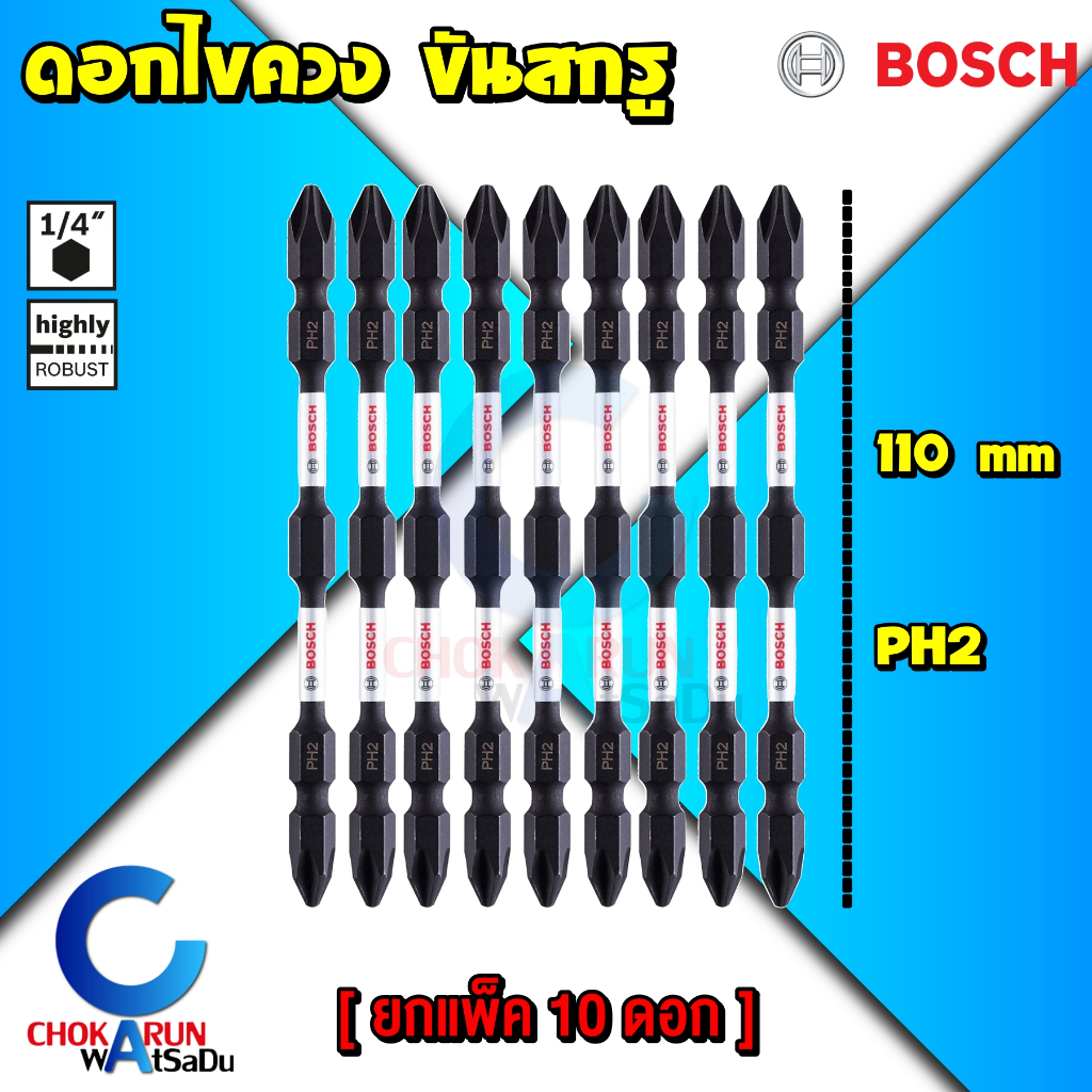 Bosch ดอกไขควง 110มิล สองปลาย [ยกแพ็ค10ดอก] ดำ Impact 2608522406 ...