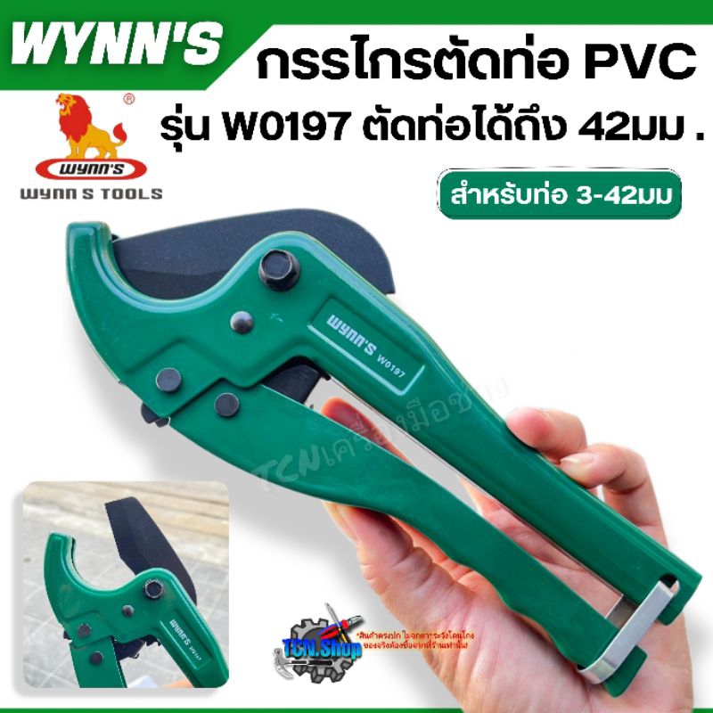 WYNN'S กรรไกรตัดท่อ PVC ขนาด 42mm. รุ่น W0197 คัมตัดท่อPVC ของแท้ ...