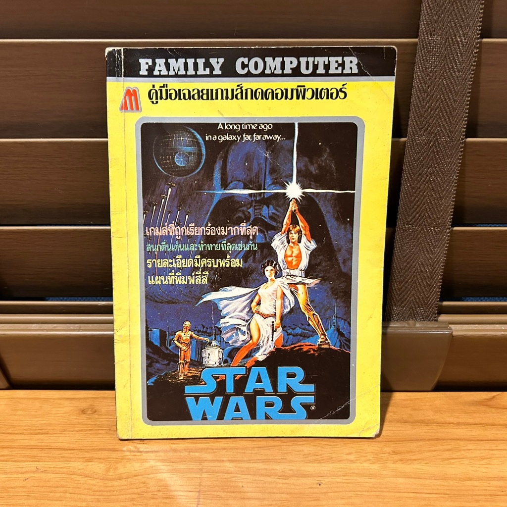 บทสรุปเกมส์ Star Wars Famicom | Shopee Thailand