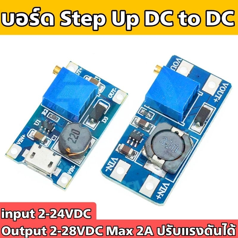 บอร์ดเพิ่มแรงดัน Mt 3608 DC to DC Step up Booster บอร์ดเพิ่มแรงดัน DC input 2 - 24V output 2 ...