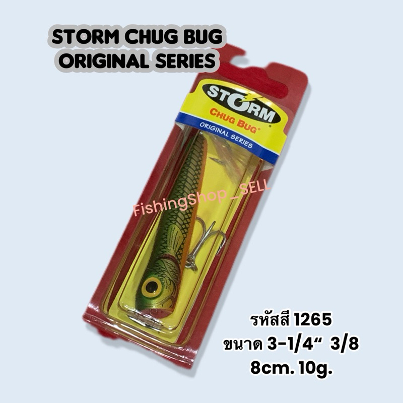 เหยื่อStorm Saltwater CBS08 Chug Bug ขนาด 8cm 10g. (original serier ...