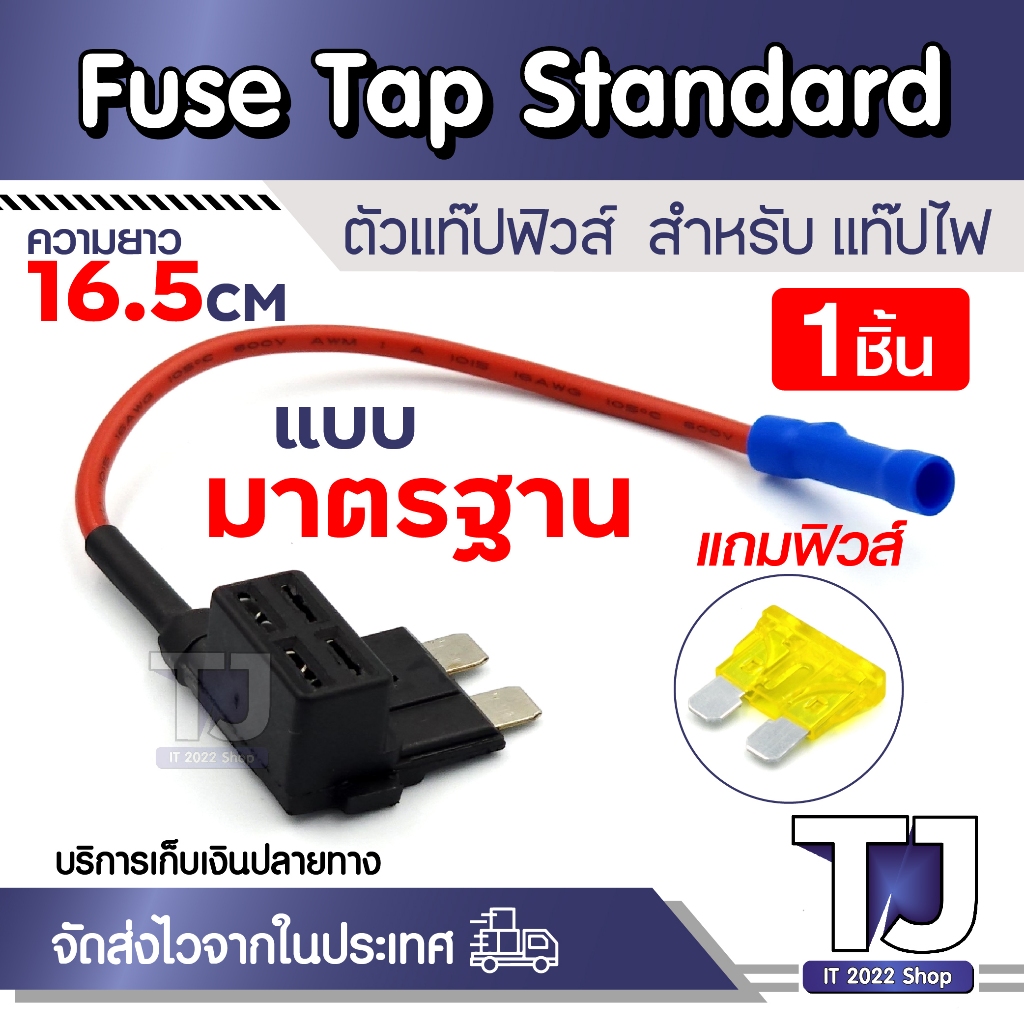 ตัวแท๊ปฟิวส์ Standard Fuse Tab ฟิวส์แท๊ป อุปกรณ์ต่อ กล้องติดรถ | Shopee ...