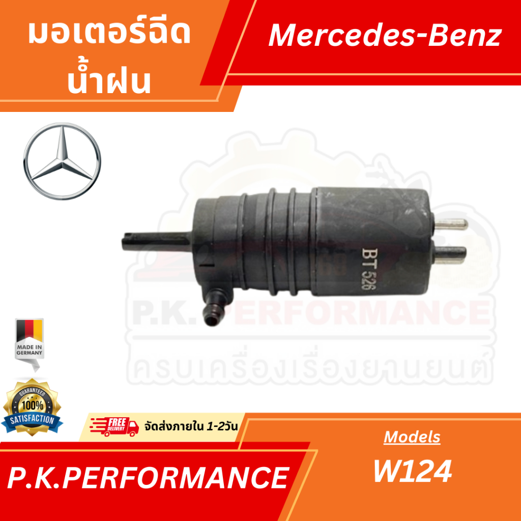 กระป๋องฉีดน้ำฝนของ OEM สำหรับรถเบนซ์ (มีแค่ตัวกระป๋อง) W124 Mercedes ...