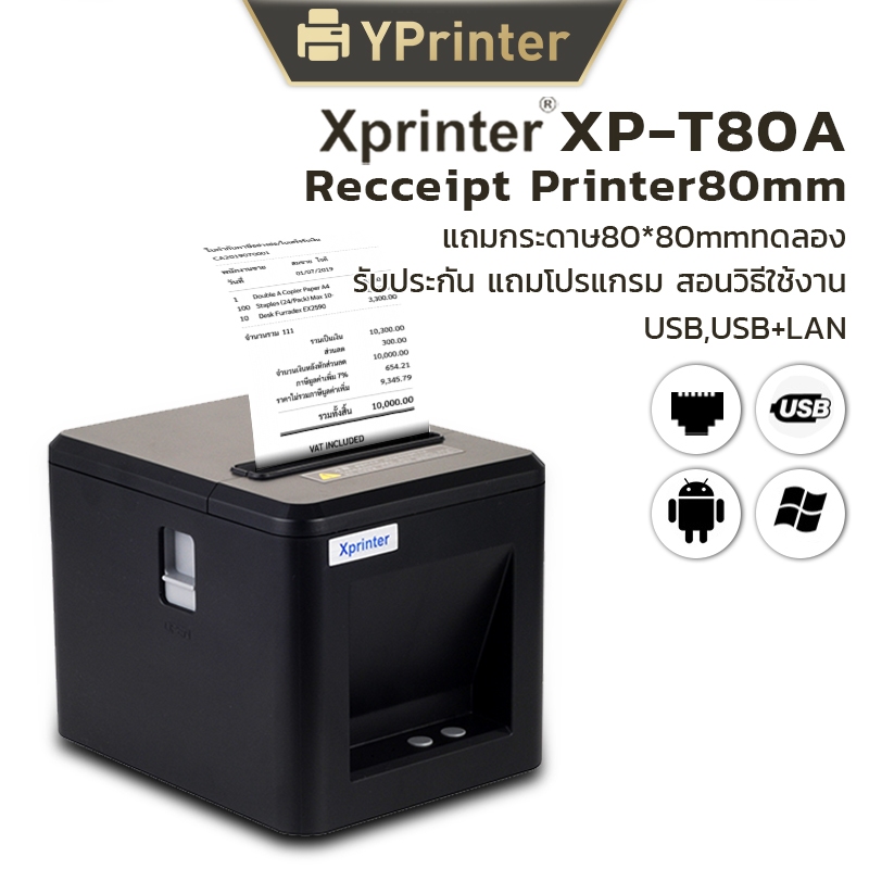 (แท้100%) Xprinter XP-T80A เครื่องพิมพ์ใบเสร็จ80MM รุ่นUSB+LAN receipt ...