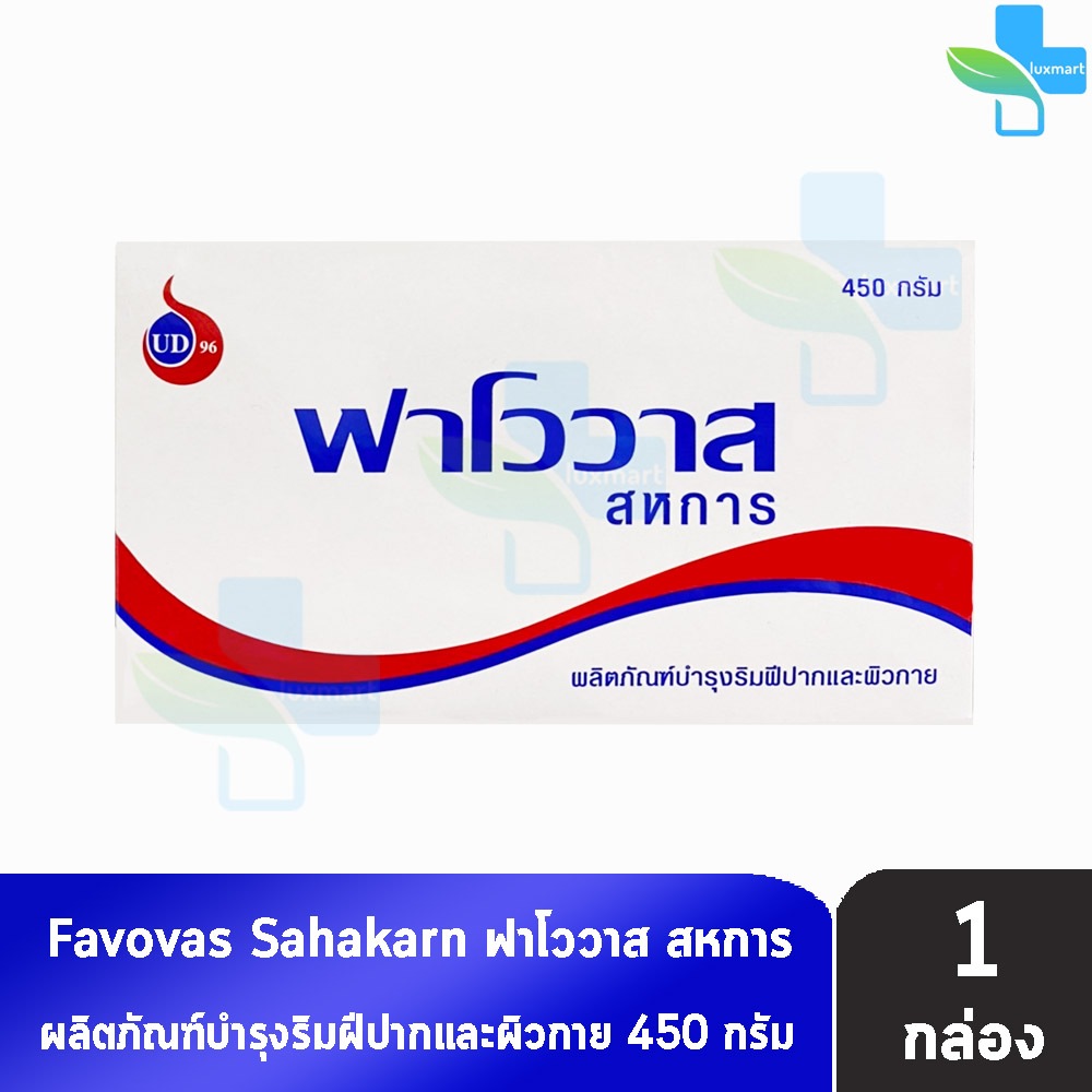 Favovas Petroleum Jelly 450g ฟาโววาส วาสลิน 450 กรัม [1 กล่อง] BB 3331 ...