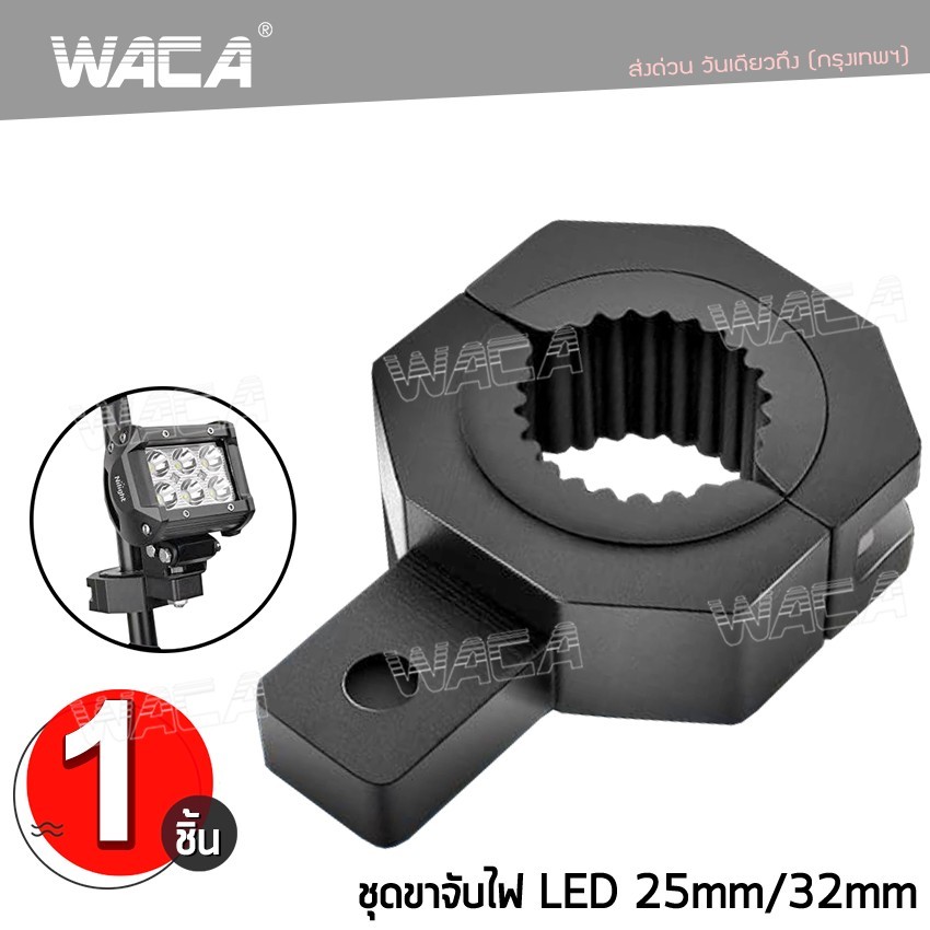 WACA 11T ขาจับสปอร์ตไลท์ ขาจับแคชบาร์ ขายึด Spotlight LED ยึดไฟสปอร์ตไลท์ แคชบาร์ มอเตอร์ไซค์ ไฟ ...