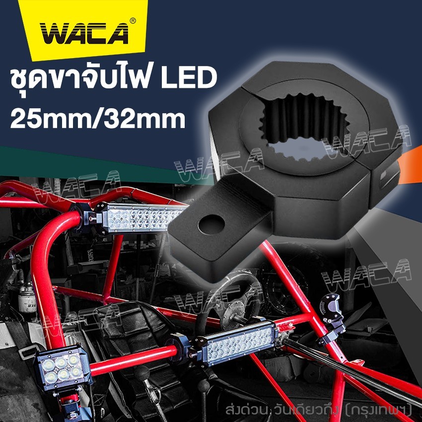WACA 11T ขาจับสปอร์ตไลท์ ขาจับแคชบาร์ ขายึด Spotlight LED ยึดไฟสปอร์ตไลท์ แคชบาร์ มอเตอร์ไซค์ ไฟ ...