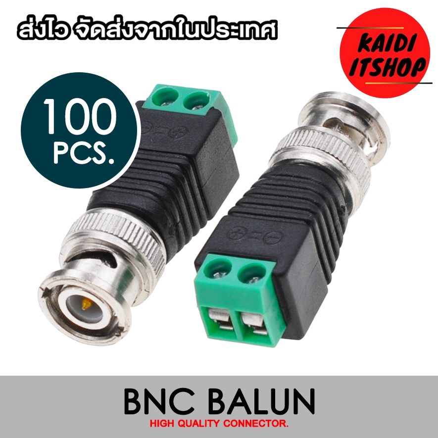 BNC Balun แบบขันน็อต สำหรับกล้อง CCTV จำนวน 100 ตัว | Shopee Thailand