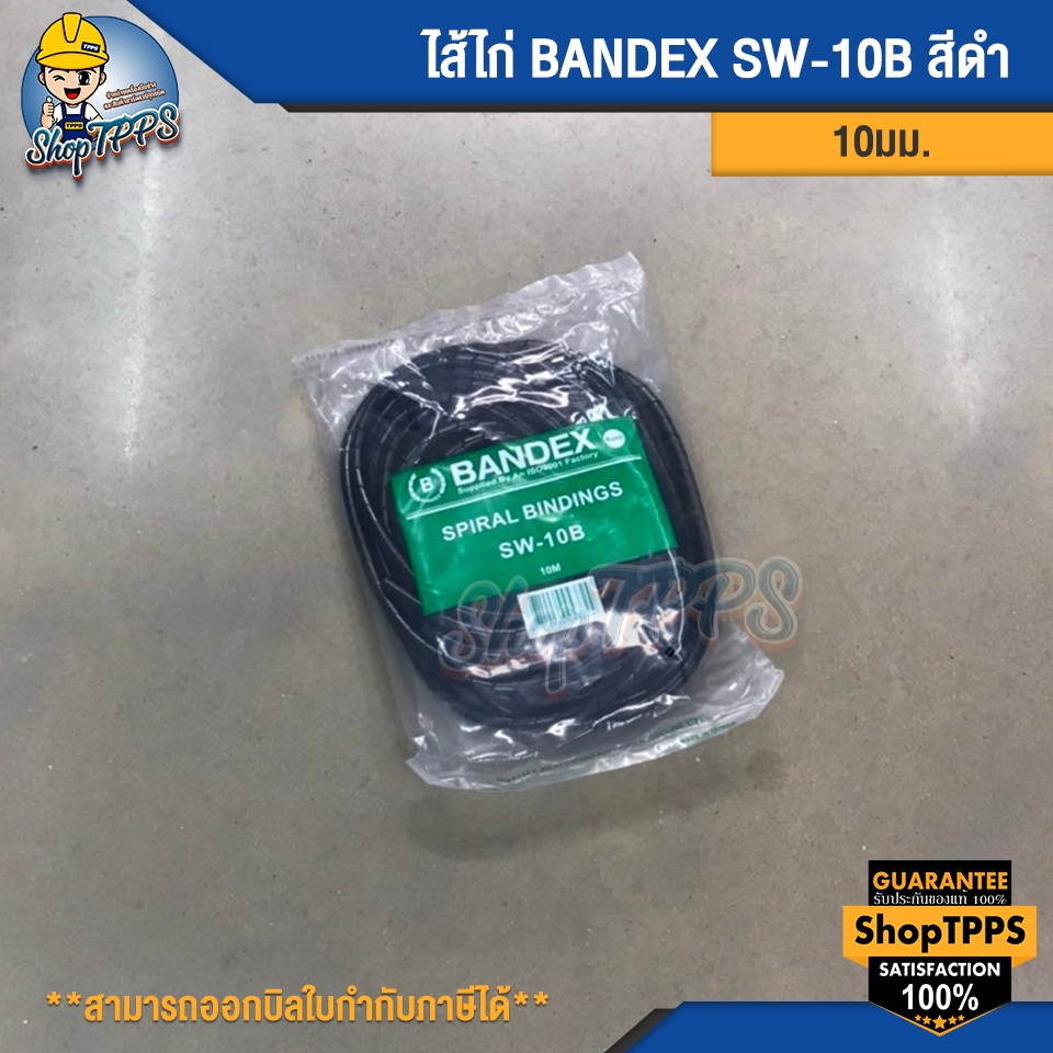 ไส้ไก่ BANDEX SW-10B 10มม สีดำ | Shopee Thailand