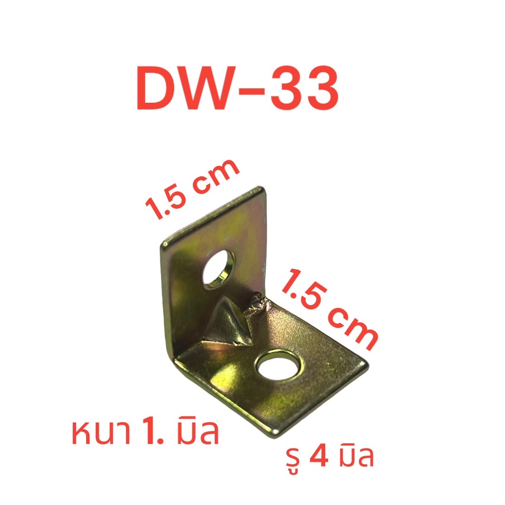 เหล็กฉาก 2 รู (DW-03) ขนาด 15x15 มิล หนา 1.2 มิล เหล็กชุบซิ้ง จำนวน ...... ชิ้น | Shopee Thailand
