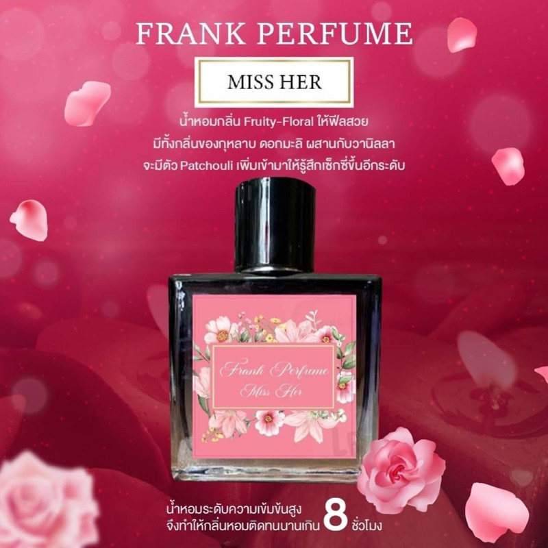 น้ำหอม FRANK PERFUME(กลิ่น MIS HER) | Shopee Thailand