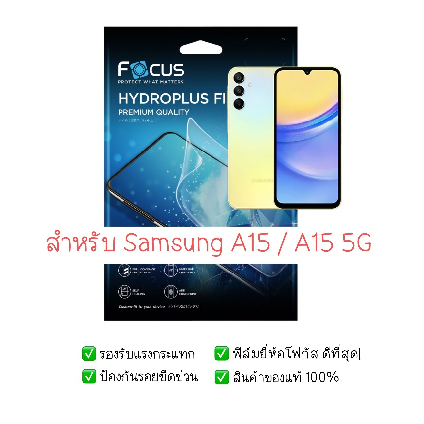 ฟิล์มกันรอย Samsung A15 | A15 5G | ฟิล์มไฮโดรเจล | สินค้าของแท้ 100% ...
