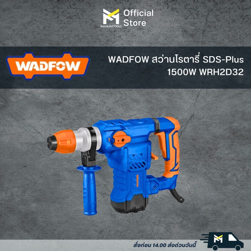 WADFOW สว่านโรตารี่ SDS-Plus 1500W WRH2D32 | Shopee Thailand