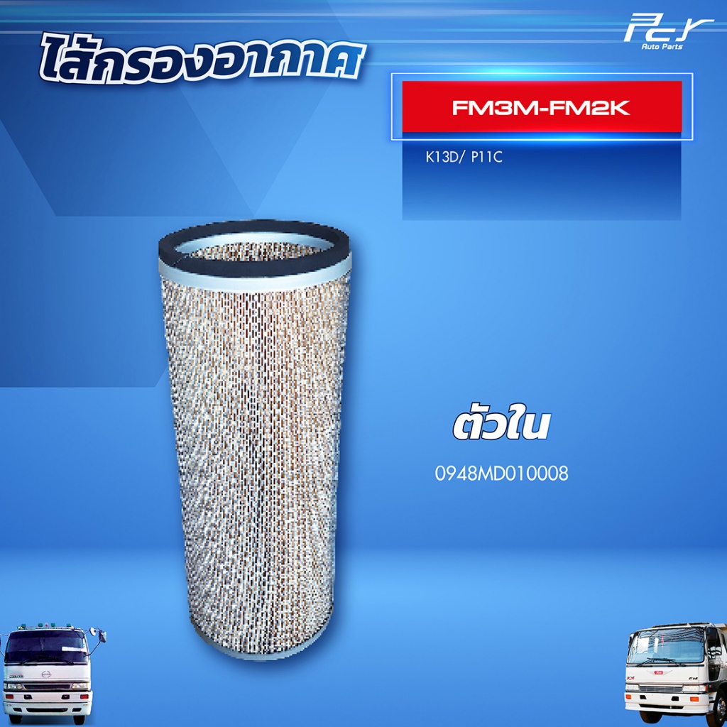 ไส้กรองอากาศ HINO FM3M-FM2K | Shopee Thailand