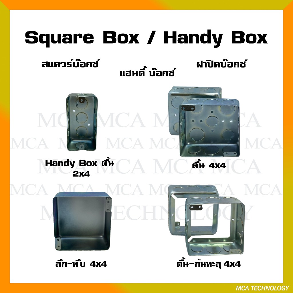 แฮนดี้บ๊อกซ์ 2x4 สแควร์บ๊อกซ์ 4x4 บ๊อกซ์ทึบ บล็อกฝังเหล็ก / Handy Box ...