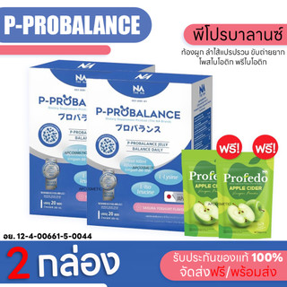 probalance jelly ราคาพิเศษ | ซื้อออนไลน์ที่ Shopee ส่งฟรี*ทั่วไทย!