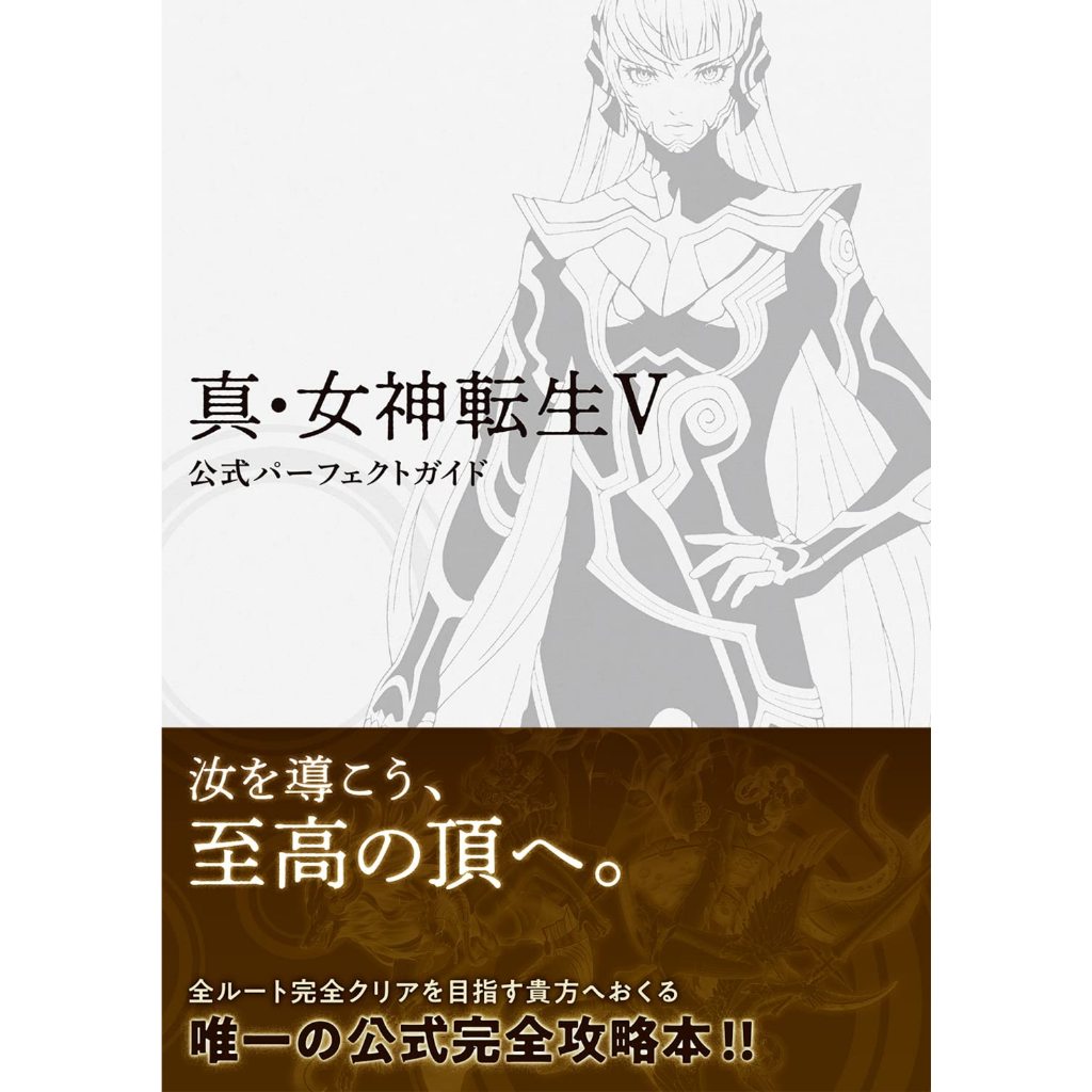 Shin Megami Tensei V SMT 5 Official Perfect Strategy Guide & Art Book ...
