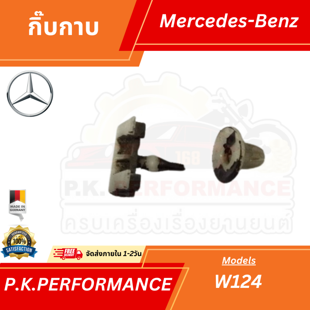 ชุดกิ๊บรถเบนซ์ W124 (1ชุดได้2แบบตามรูป) Mercedes-Benz | Shopee Thailand