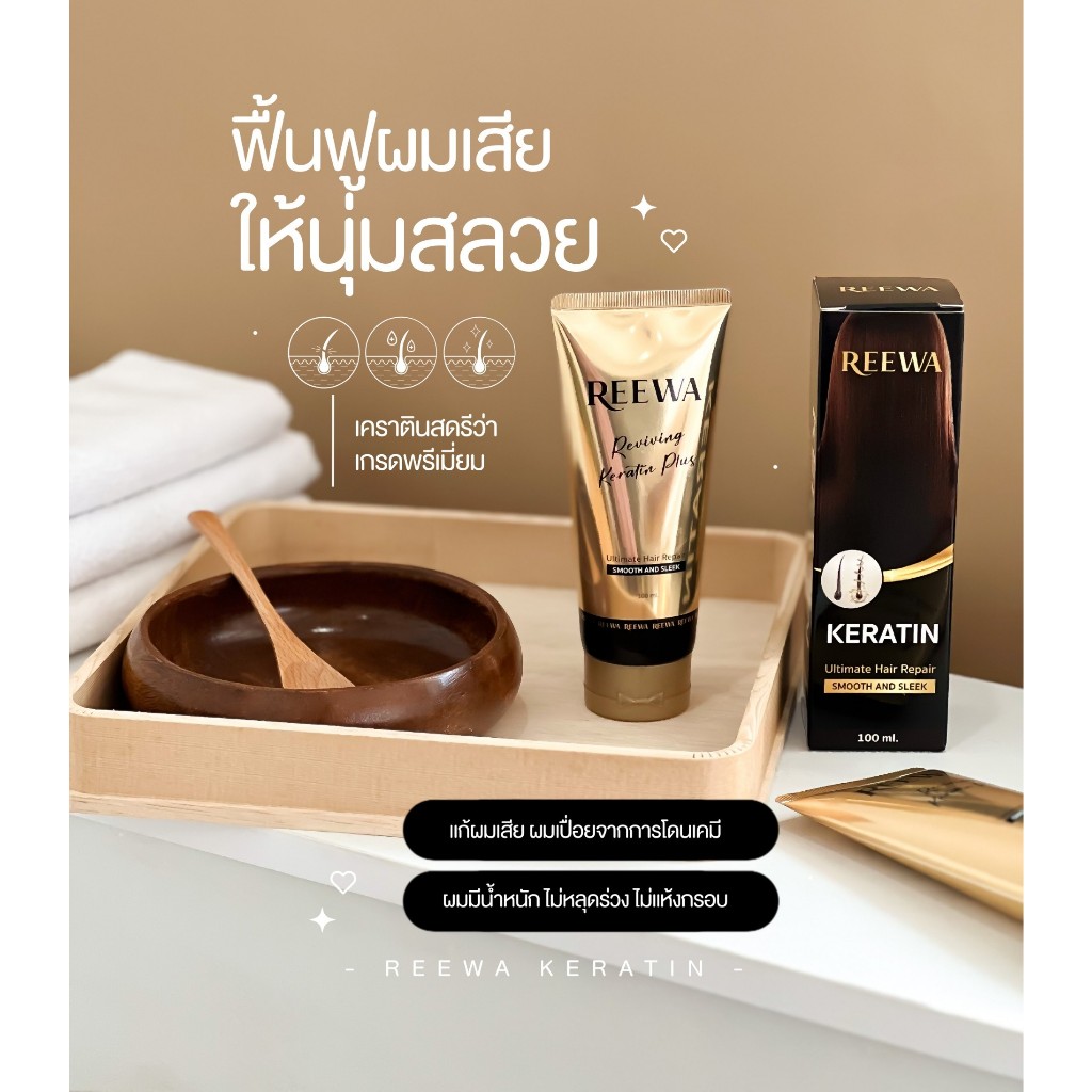 :: กล่องดำ (เคราตินสด) :: Reewa รีว่า | Shopee Thailand