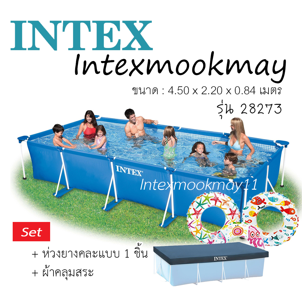 Intex 28273 สระน้ำ ขนาด 4.5 x 2.2 x 0.84 เมตร แถมผ้าคลุมสระ+ห่วงยาง ของใหม่**ของแท้100% **จัดส่ง ...
