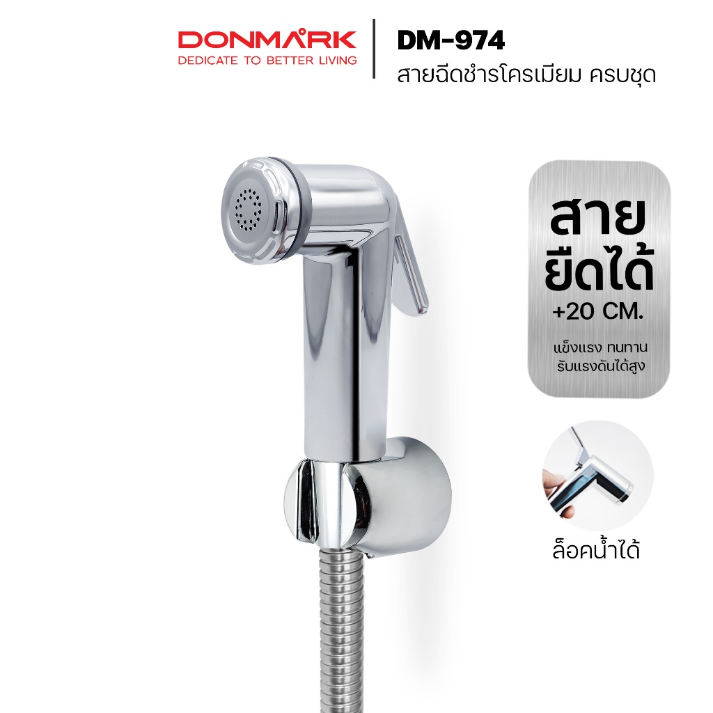 DONMARK ชุดสายฉีดชำระพร้อมสายยาวยืดได้ 120 cm ครบชุด มีให้เลือก 2 สี รุ่น DM-973/DM-974 | Shopee ...