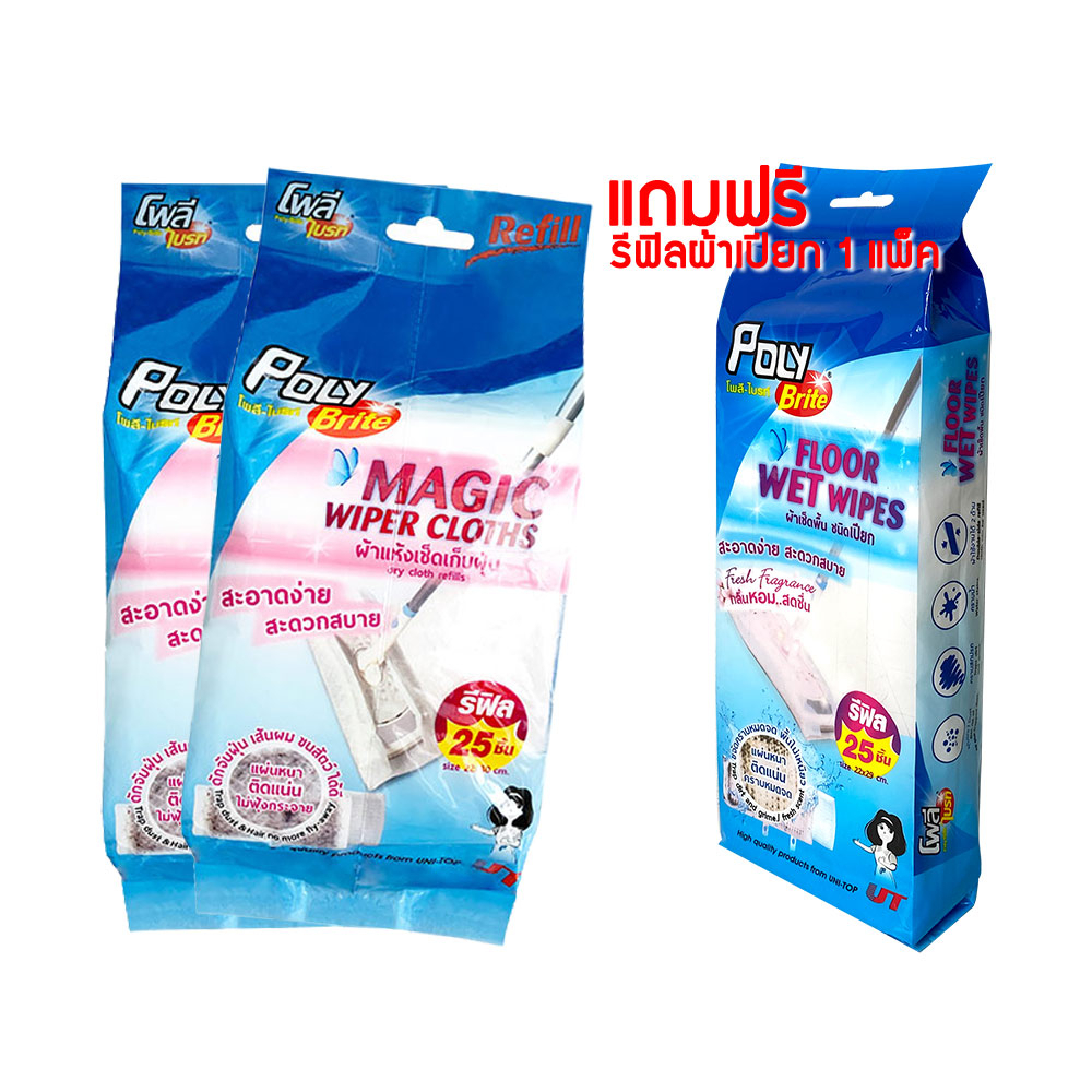 Poly-Brite ผ้าริฟิล Magic wiper mop แบบแห้ง (2แพ็ค) แถมฟรี ผ้าเปียก 1 ...