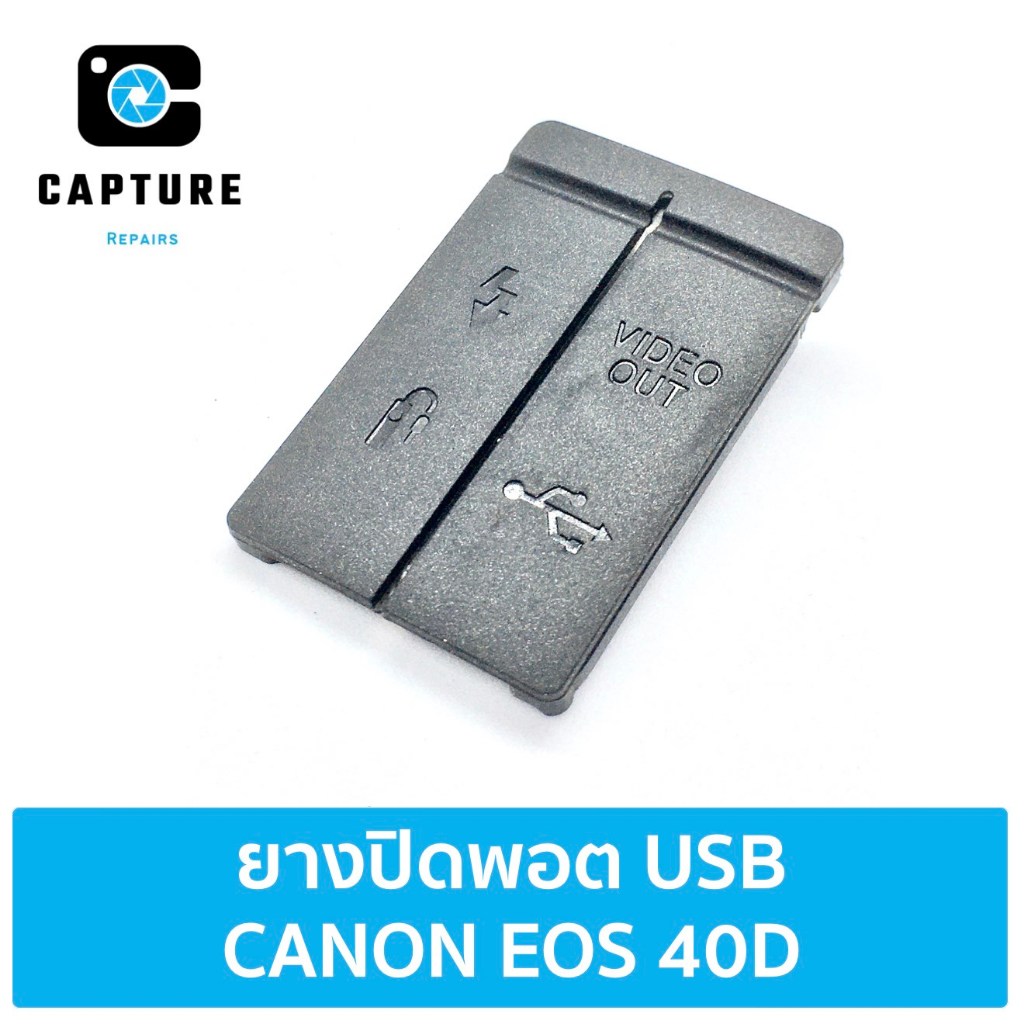 ยางปิดช่อง USB CANON EOS 40D ยางปิดช่องพอต USB HDMI ยางพอต Canon 40D ...