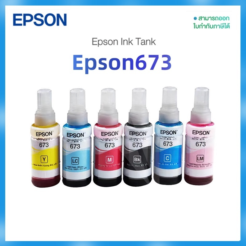 Epson T673 Ink Bottle (70ml) (หมึกเติมอิ้งเจ็ท) | Shopee Thailand