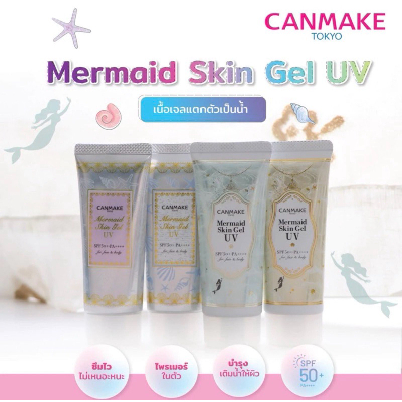 Canmake Mermaid Skin Gel UV SPF 50++ | Shopee Thailand