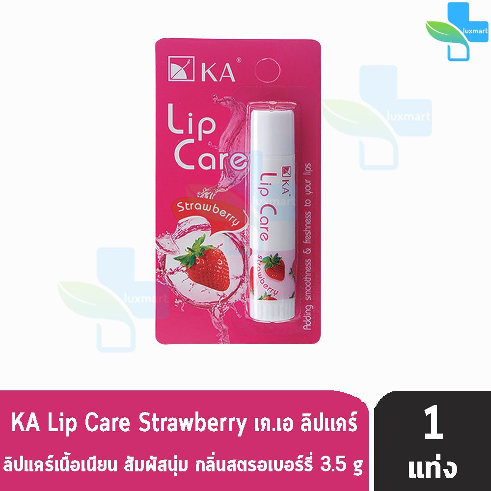 KA Lip Care Strawberry เคเอ ลิปแคร์ กลิ่น สตรอเบอรี่ ขนาด 3.5 กรัม (1 ...