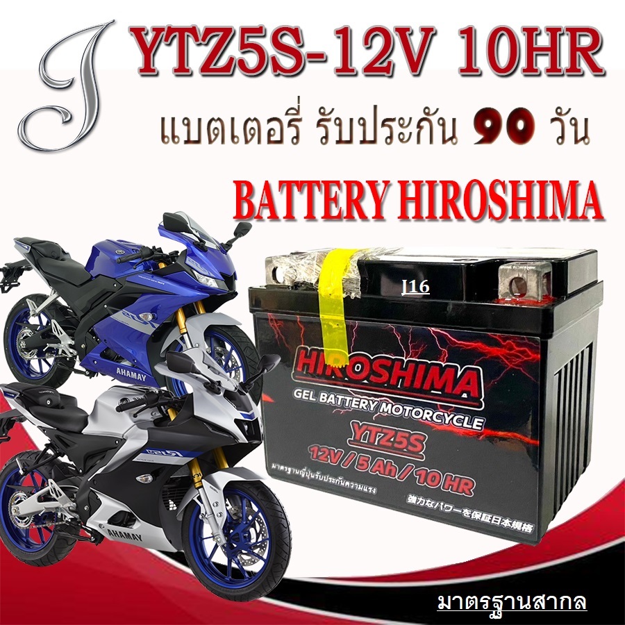 แบตเตอรี่มอไซค์ 5แอมป์ 12โวลท์ ( 5Ah 12v/10hr ) yamaha R15 สตาร์ทมือ ...