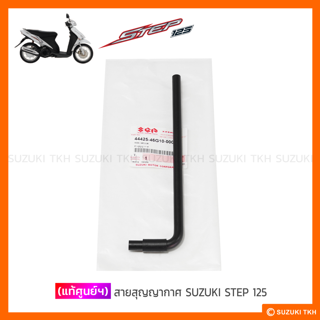 [แท้ศูนย์ฯ] สายสุญญากาศ SUZUKI STEP 125 | Shopee Thailand