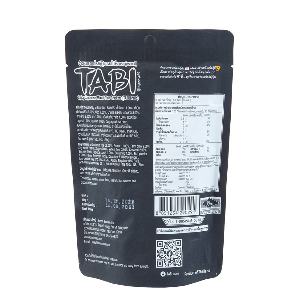 Tabi Arare Spicy Japanese Mix ทาบิ อาราเระ ข้าวอบกรอบ รสสไปซี่รวมรส 52 กรัม แพ็ค 6 ห่อ | Shopee ...