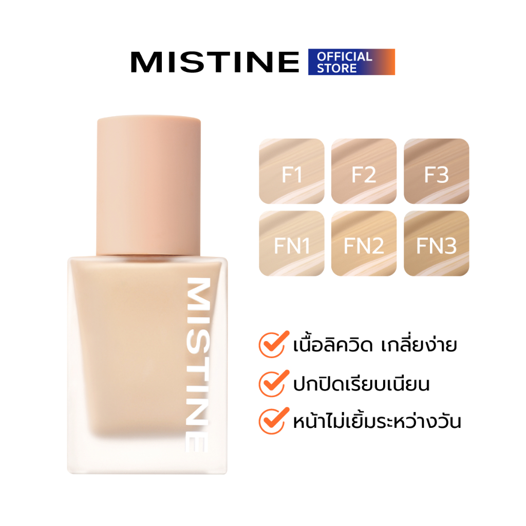 MISTINE SEMI MATTE VELVET LIQUID FOUNDATION SPF 50 PA++++ 35 G รองพื้นเนื้อลิคควิด ปกปิด บางเบา ...