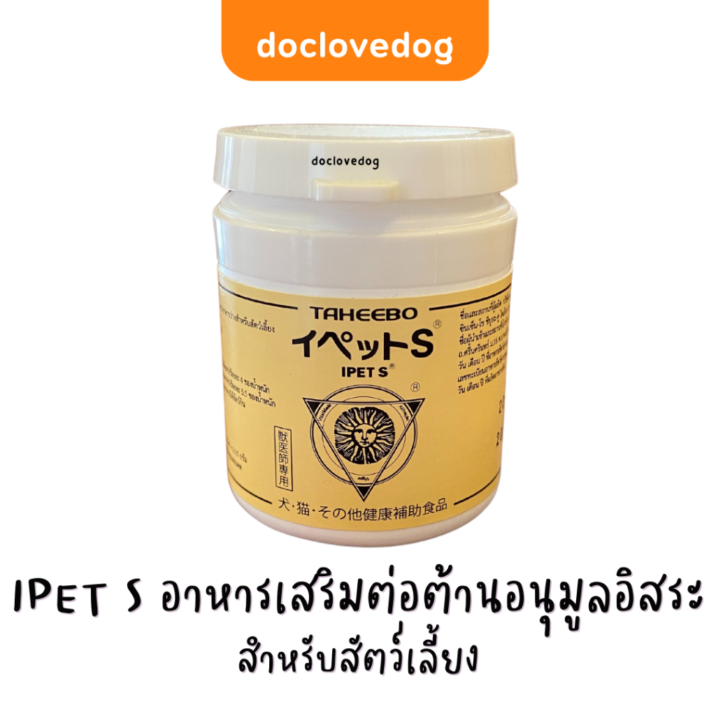 IPET-S Taheebo กระปุก 60 เม็ด (exp.04/2026)ต่อต้านอนุมูลอิสระในสุนัขและแมว ต่อต้าน Ma-reng ฉลาก ...