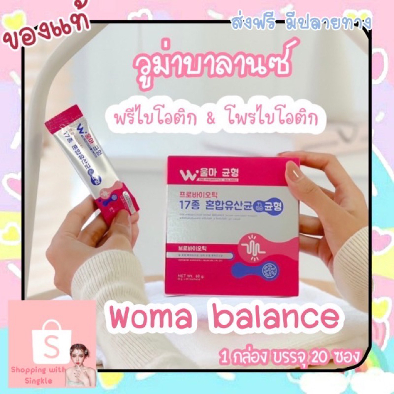 Woma' Balance Pre+Probiotics วูม่า บาลานซ์ พรี+โพรไบโอติกสำหรับผู้หญิง ...