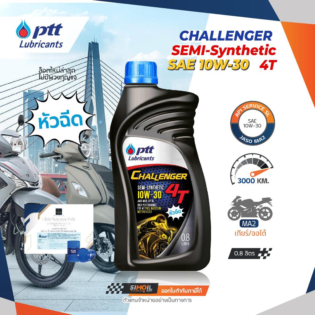 ปตท PTT Challenger 10W-30 Semi Synthetic 4T น้ำมันเครื่องรถจักรยานยนต์ 4 จังหวะระบบหัวฉีด ...