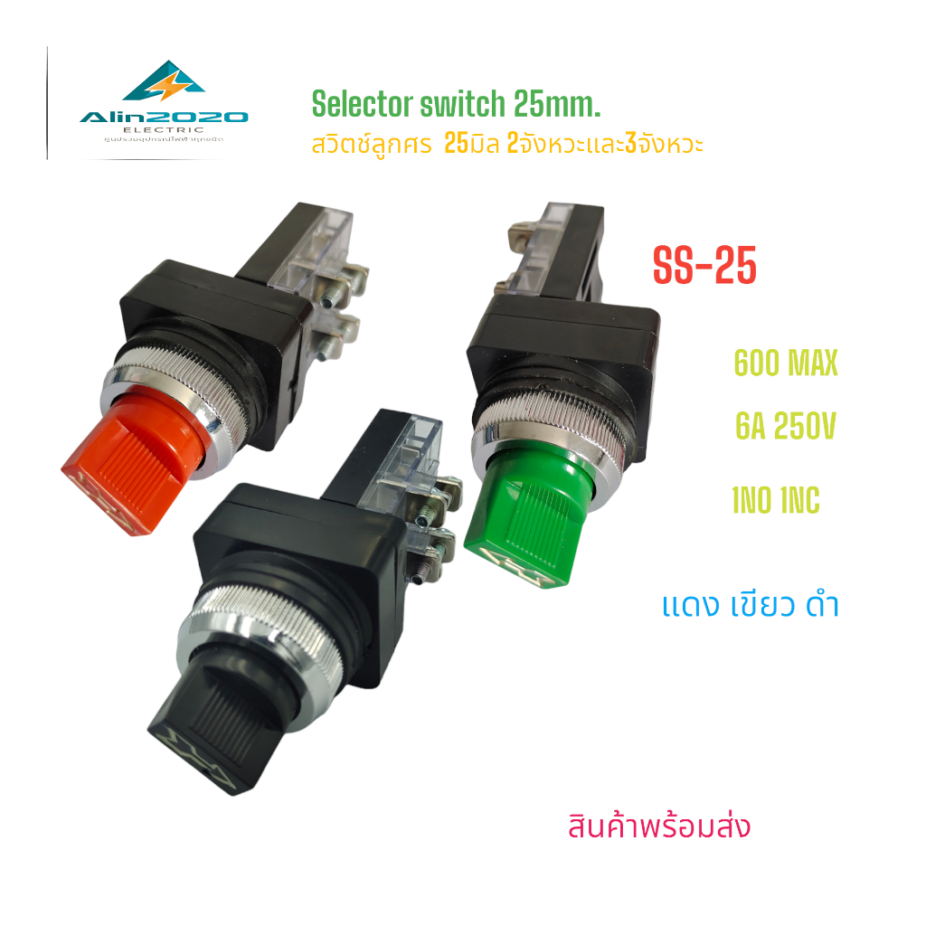 SS-25 SELECTOR SWITCH 2P&3P สวิตช์ลูกศร ขนาด 25มิล 2จังหวะและ3จังหวะ ...