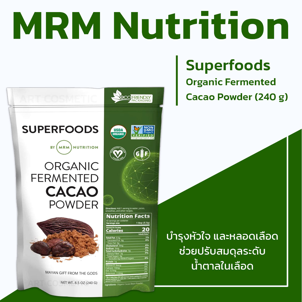 ส่งเสริมสุขภาพหัวใจและการควบคุมน้ำหนัก MRM Superfoods - Organic ...