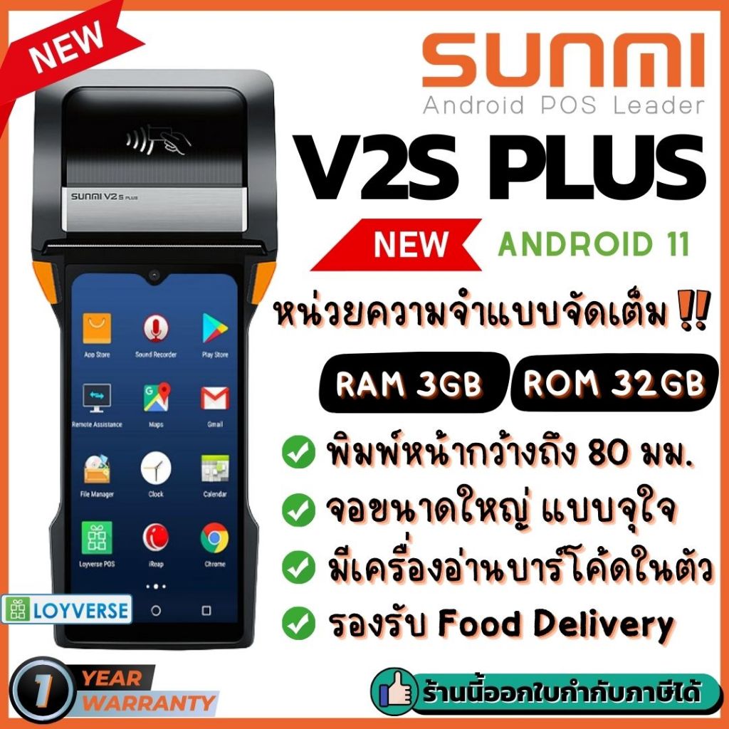 Sunmi V2s Plus รุ่นใหม่Mobile POS ตัวท็อป เร็ว แรง RAM/ROM 3GB/32GB เครื่องพิมพ์ 3 นิ้ว ...