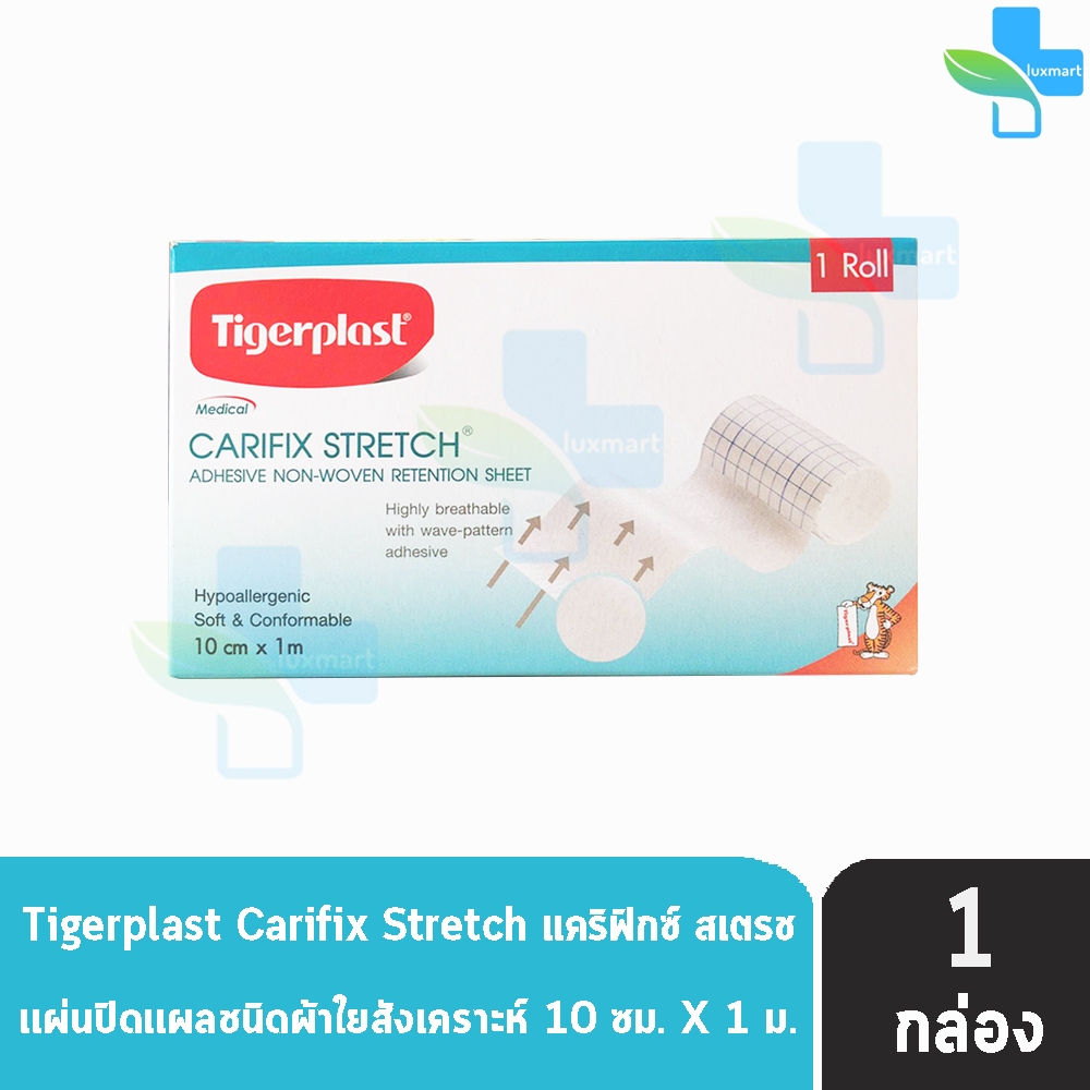 Tigerplast Carifix Stretch ไทเกอร์พล๊าส แคริฟิกซ์ สเตรช ขนาด 10cm x 1m ...