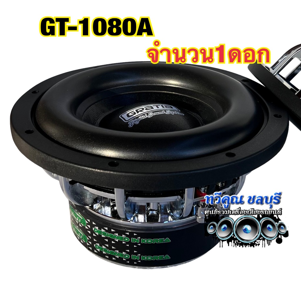 GRATIA ซับวูฟเฟอร์ 10นิ้ว โครงหล่อชุบ GT-1080A ลำโพงซับ SUBWOOFER แม่เหล็ก180หนา20x2ชั้น ว้อย75 ...