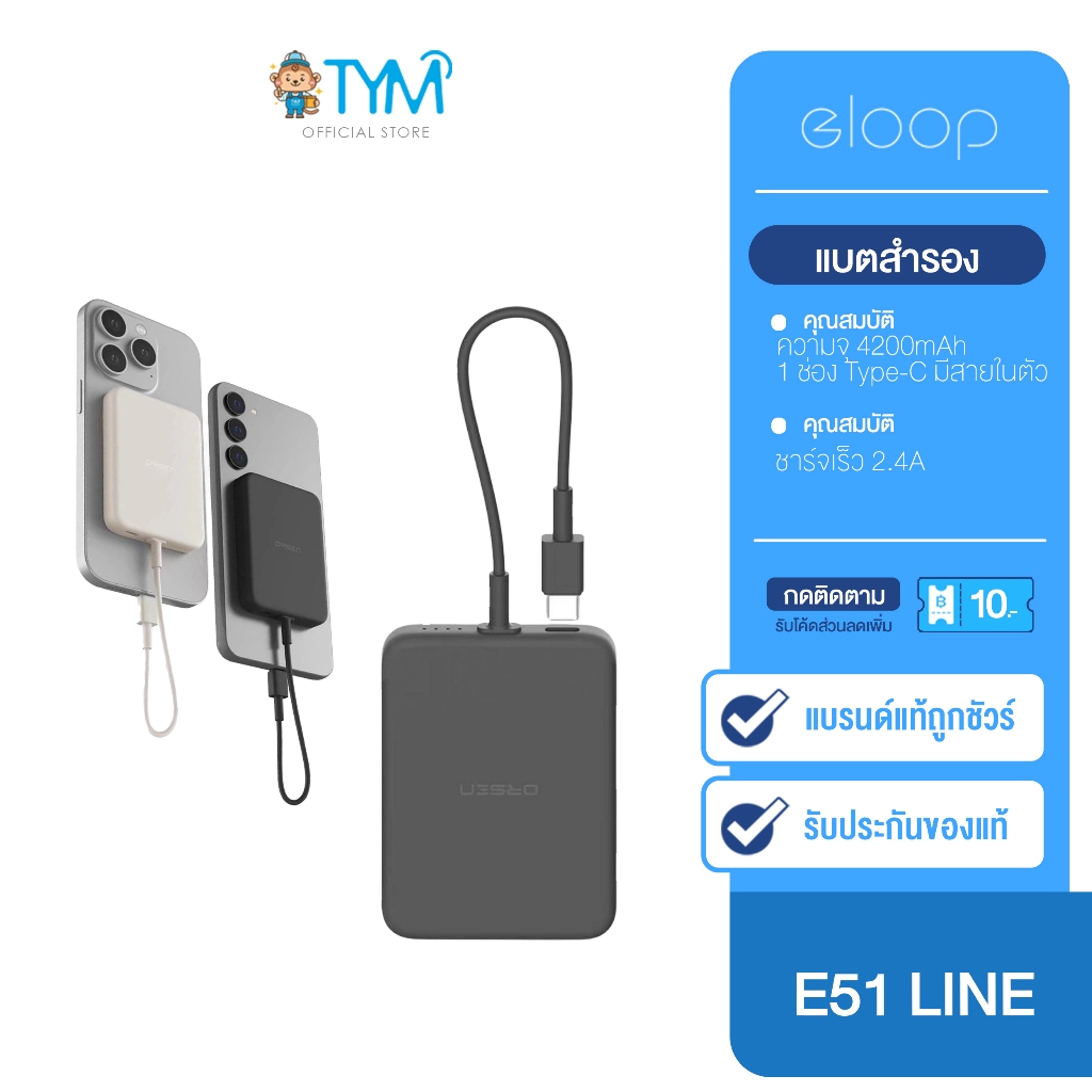 Orsen by Eloop E51 Line ความจุ 4200mAh แบบมีสายในตัว ของแท้ 100% | Shopee Thailand