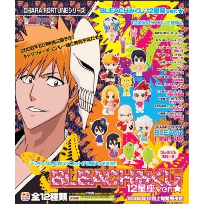 Bleach Zodiac Chara Fortunes Version Mascot Figure บลีช เทพมรณะ งาน ...