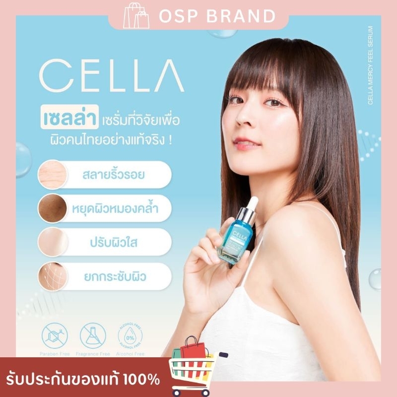 CELLA SERUM เซลล่า เมอร์ซี่ ฟีล เซรั่ม เซรั่มแพทตี้ (ส่งฟรี) | Shopee ...