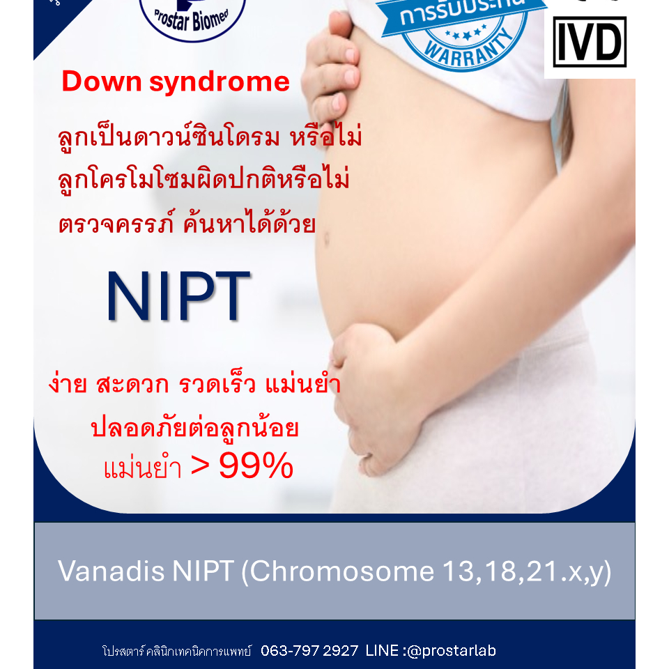 ตรวจคัดกรองความผิดปกติของโครโมโซม ดาวน์ซินโดรม NIPT Basic โครโมโซม 13,18,21,X,YDownsyndrome ...